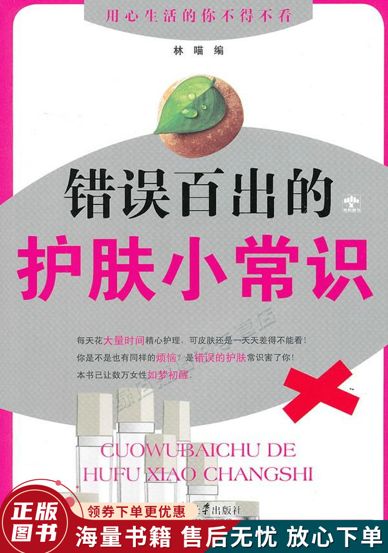 错误百出的护肤小常识
