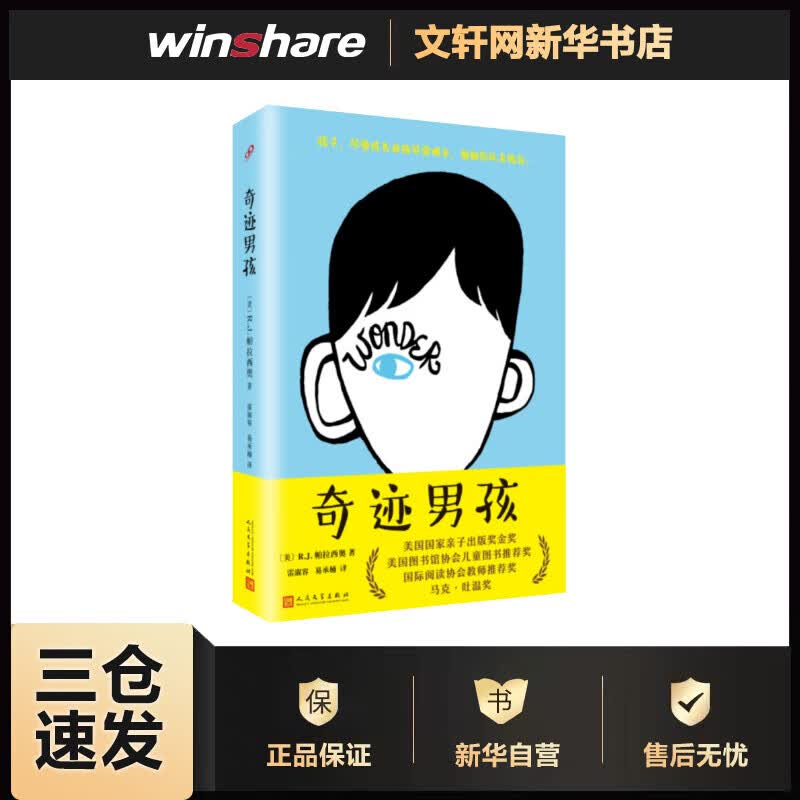 奇迹男孩