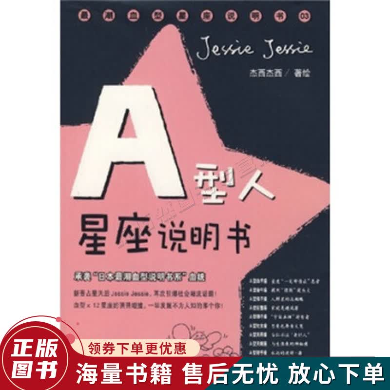AB型人星座说明书：承袭“日本潮血型说明书系”血统