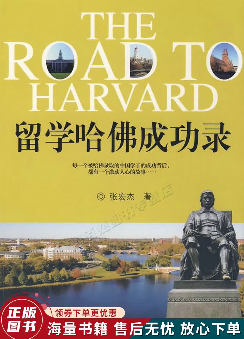 留学哈佛成功录