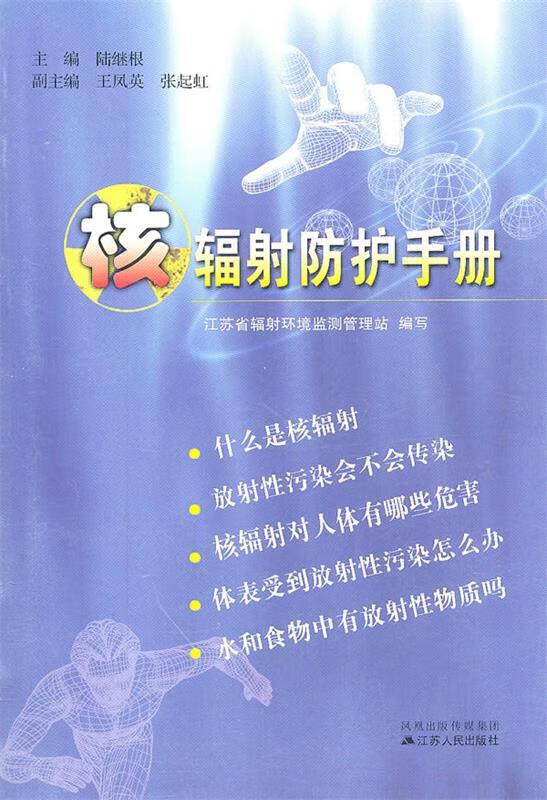 核辐射防护手册