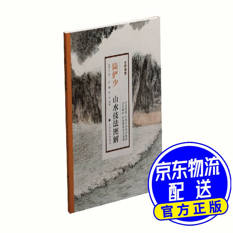陆俨少山水技法图解