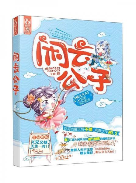 闲云公子