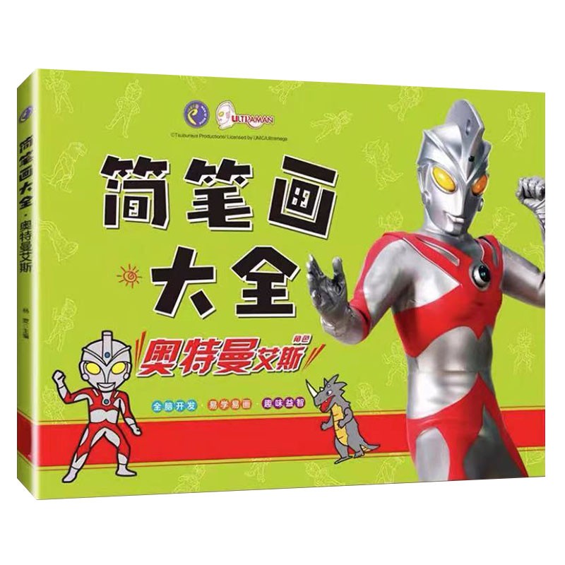 奥特曼系列简笔画全8册儿童手绘涂色本简笔画入门大全初代奥特曼泰罗杰克艾斯赛文佐菲奥特之父之母奥特曼涂鸦画画本3-6岁线条绘画 奥特曼艾斯