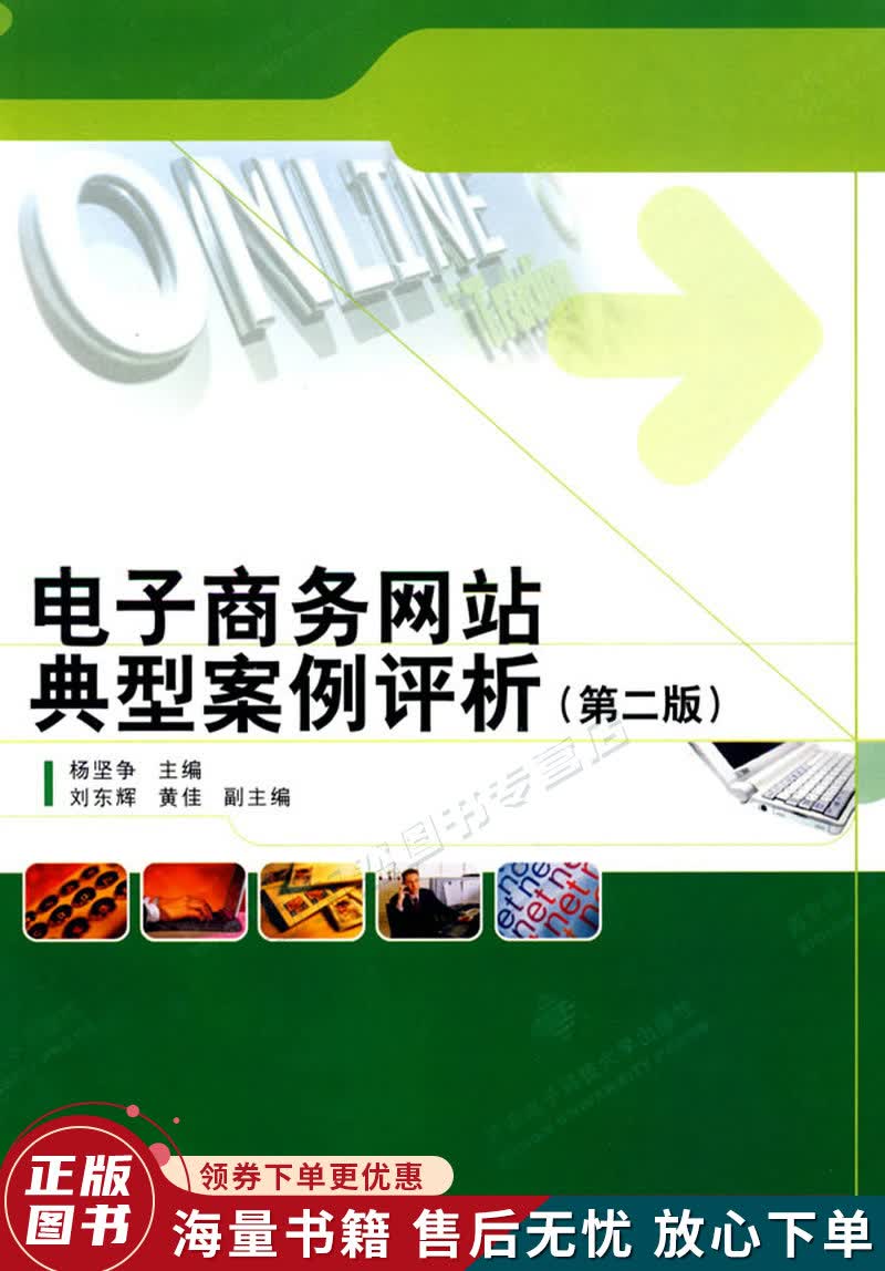 电子商务网站典型案例评析