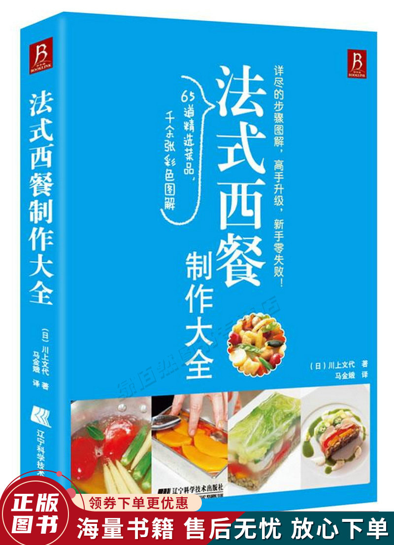 法式西餐制作大全