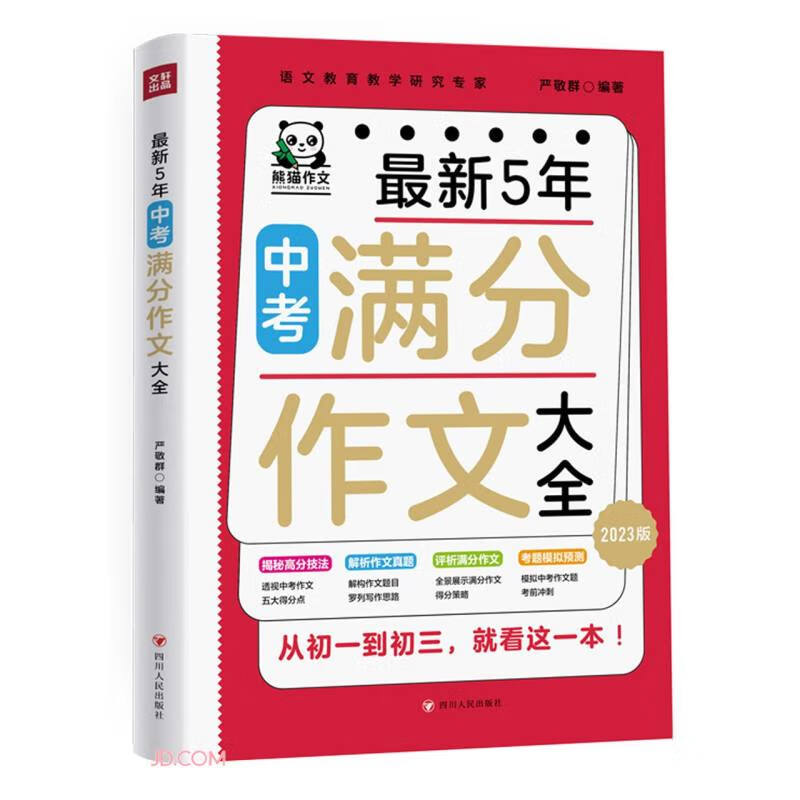 最新5年中考满分作文大全(2023版)