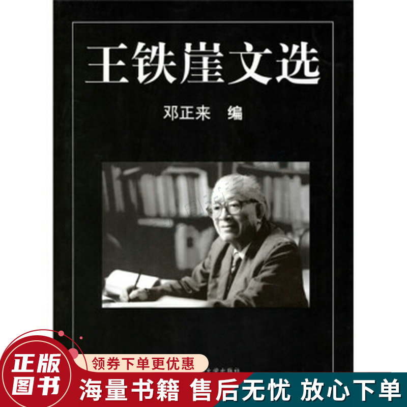 王铁崖文选