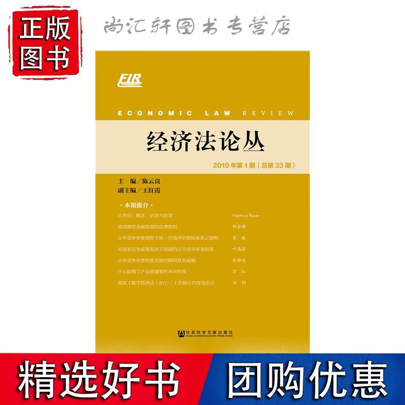 经济法论丛 2019年期（总第33期）