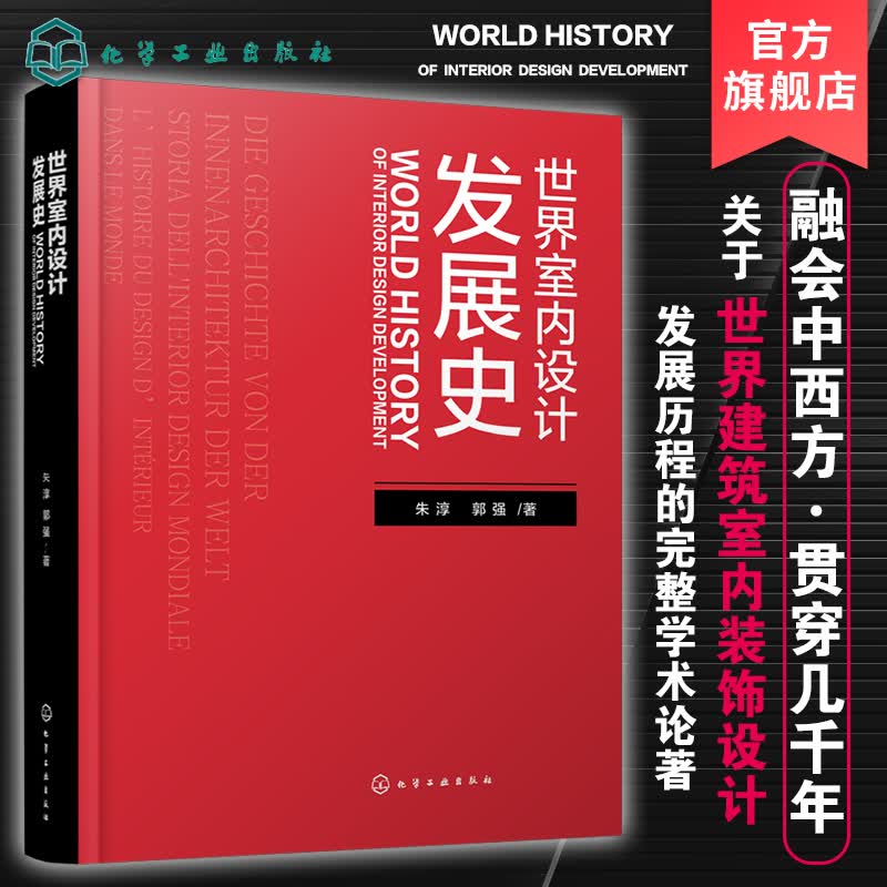 世界室内设计发展史