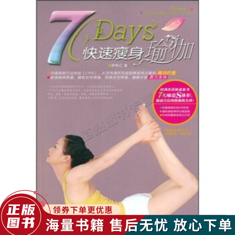 7Days快速瘦身瑜伽