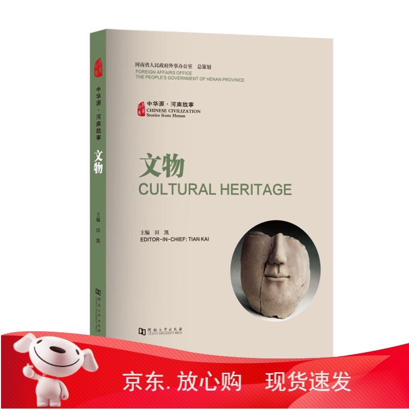 文物/中华源河南故事