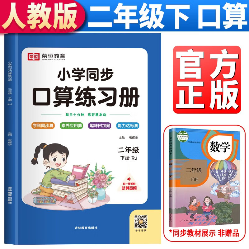 2023新版小学同步口算练习册二年级下册人教版 二年级下册口算题卡同步训练数学口算专项思维训练