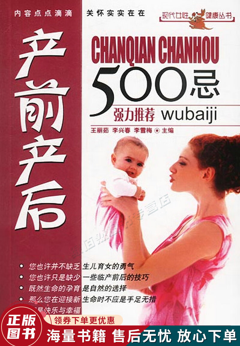 现代女性健康丛书：产前产后500忌