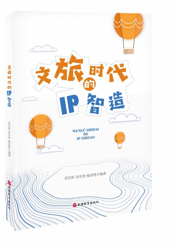 文旅时代的IP智造