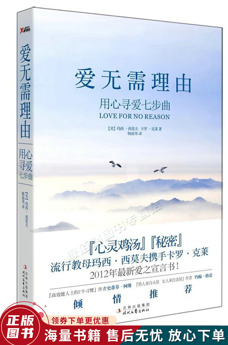 爱无需理由：用心寻爱七步曲