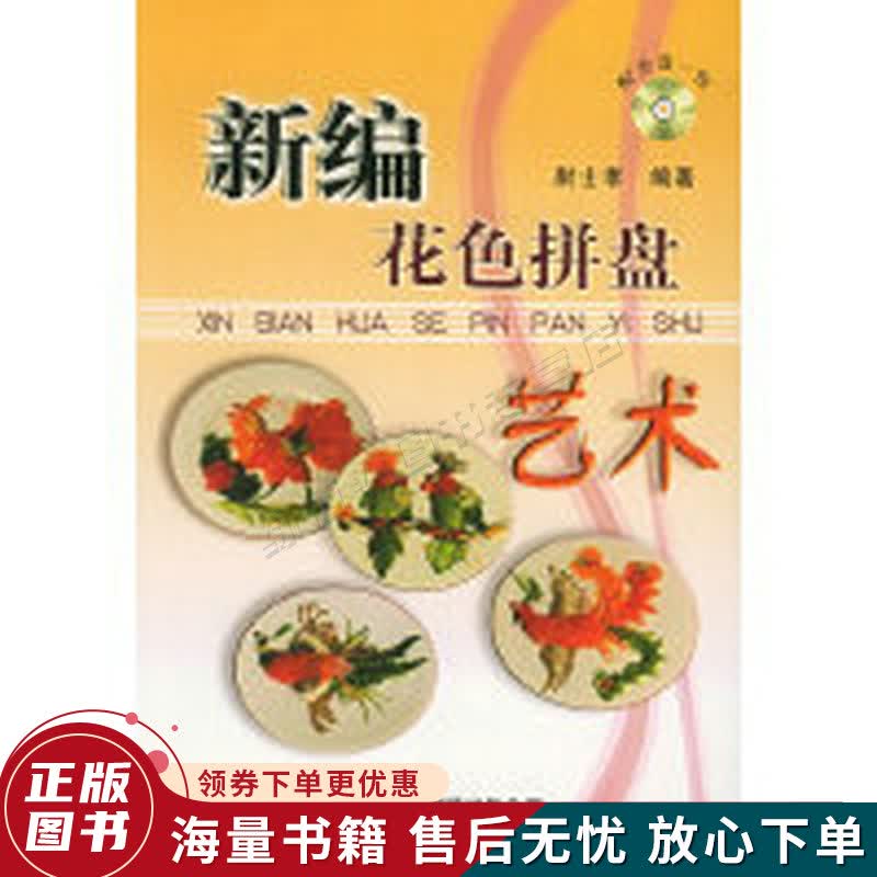 新编花色拼盘艺术