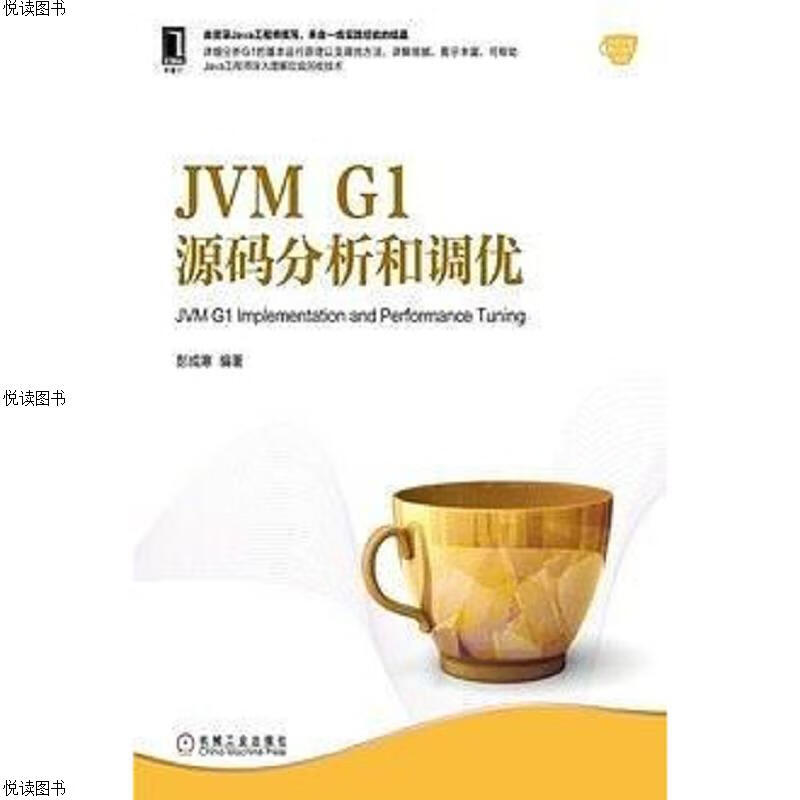JVM G1源码分析和调优