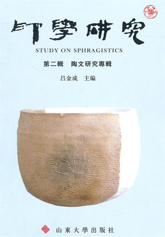印学研究 吕金成【书】