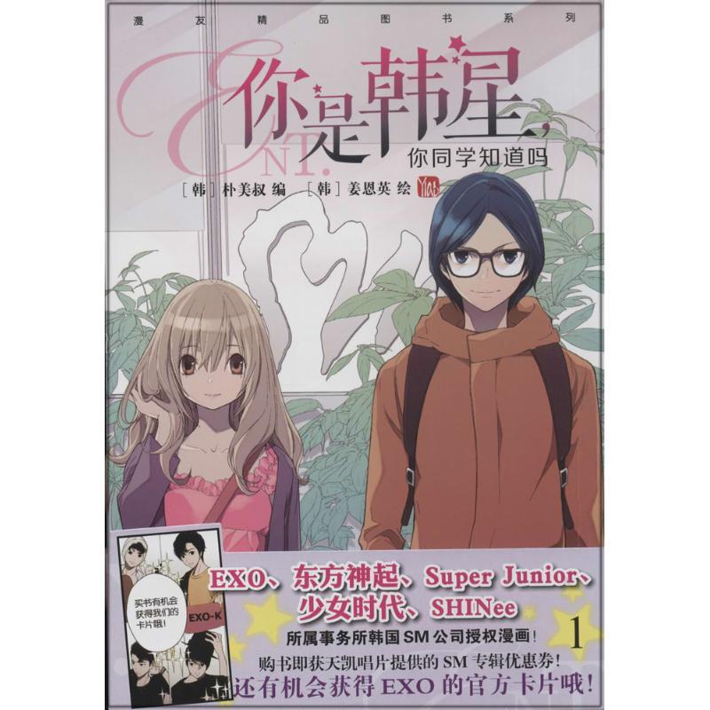 你是韩星,你同学知道吗 姜恩英 9787540585723