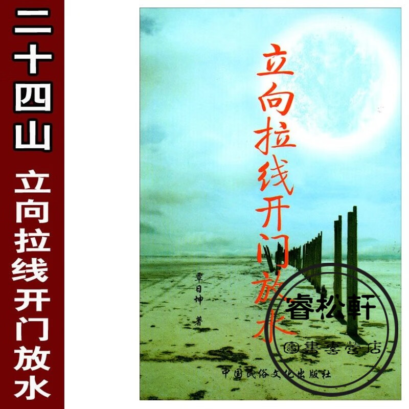 立向拉线开门放水杨公二十四山九宫水法六十四卦阴阳八卦风水命理