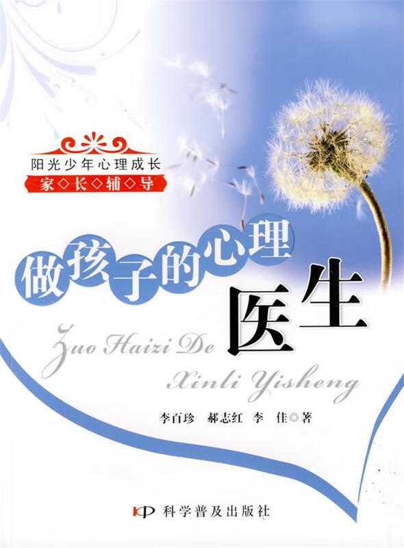 【新华】阳光少年心理成长家长辅导：做孩子的心理医生