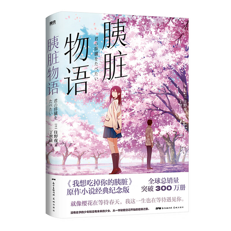 胰脏物语
