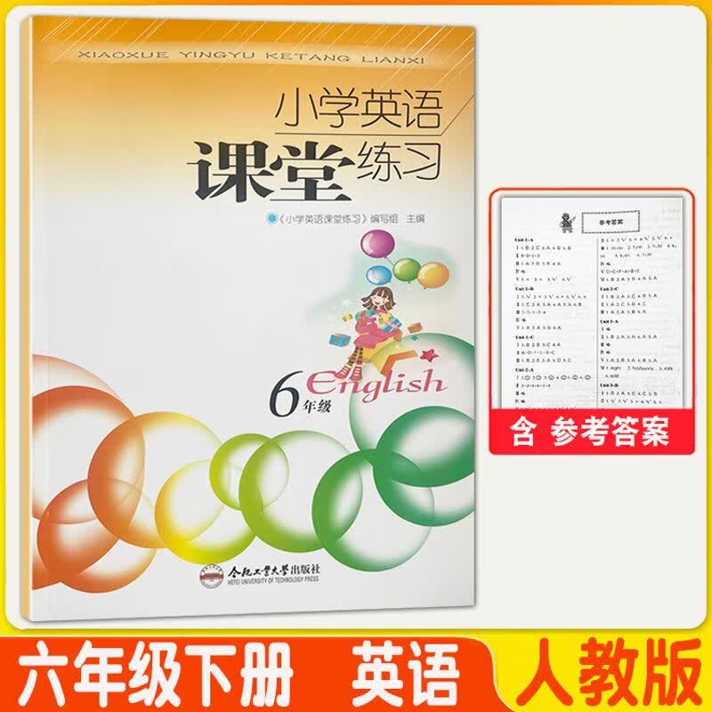 2023春小学基础训练6/六年级下册语文数学英语科学人教苏教北师大 英语课堂练习 六年级下