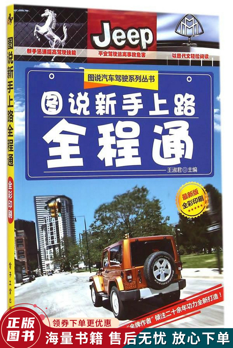 图说新手上路全程通