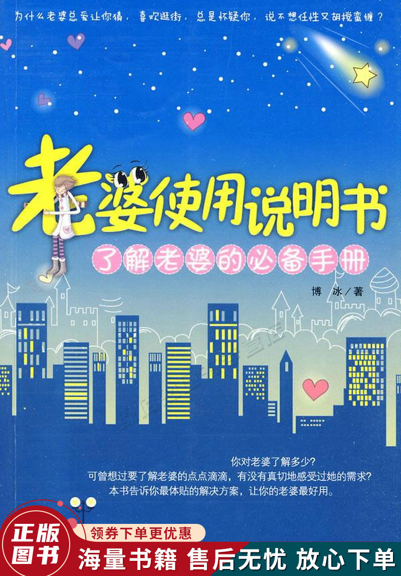 老婆使用说明书