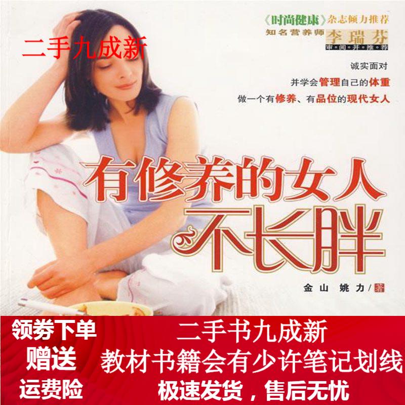 有修养的女人不长胖