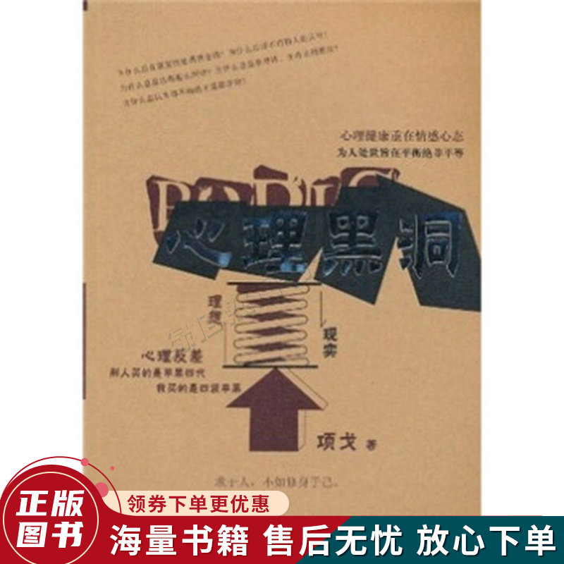 心理黑洞