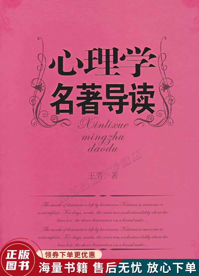 心理学名著导读
