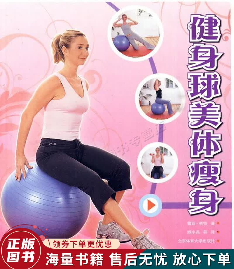 健身球美体瘦身