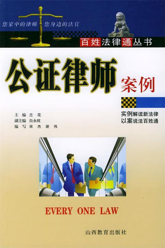 公证律师案例 兰花 主编