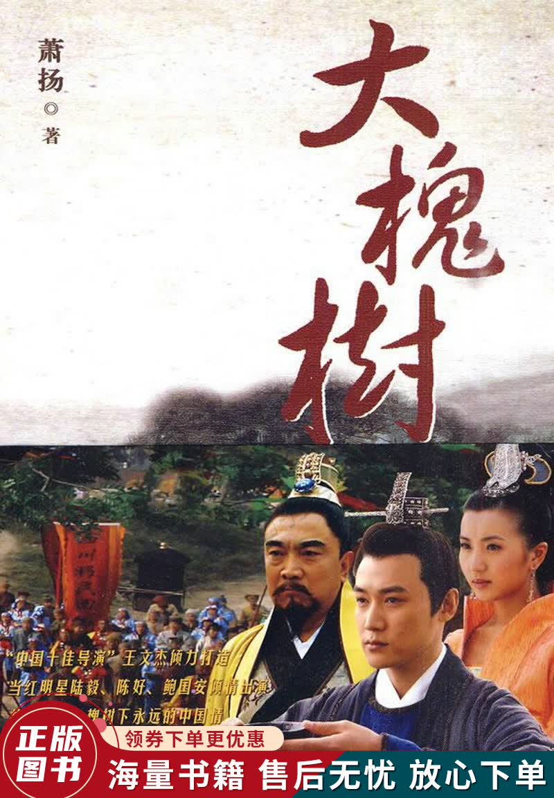 大槐树