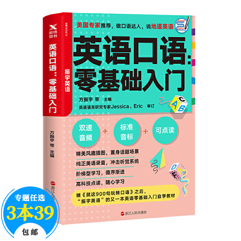 【包邮】戒掉中式英语口语练习 英语口语：零基础入门