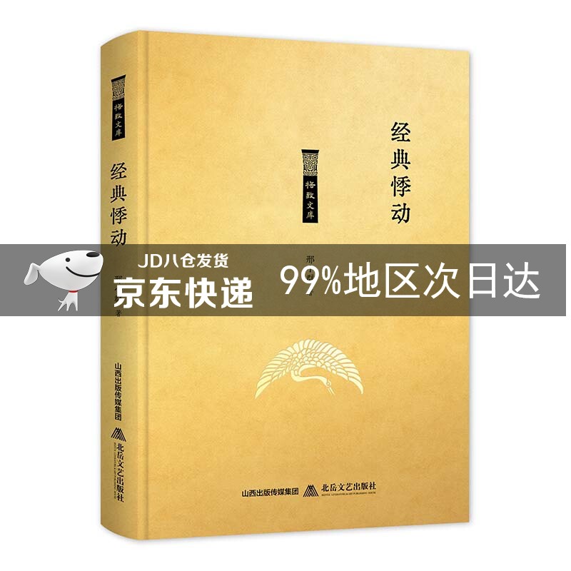 经典悸动/格致文库