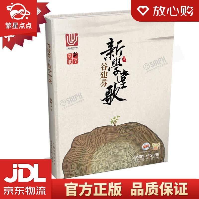 谷建芬新学堂歌 谷建芬 著 上海音乐出版社