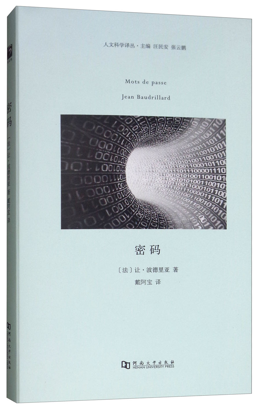 密码