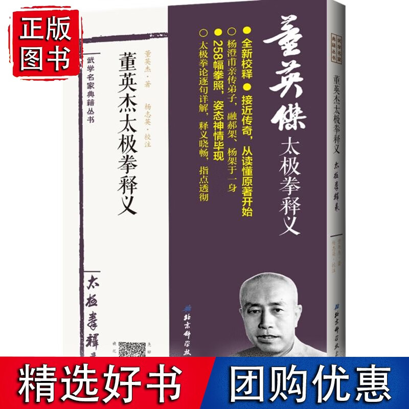 董英杰太极拳释义