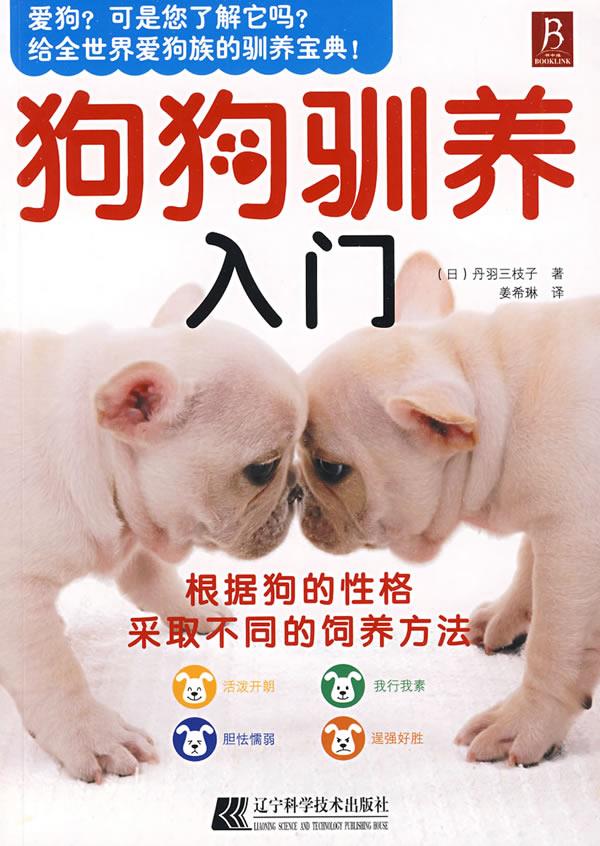 狗狗驯养入门【，放心购买】