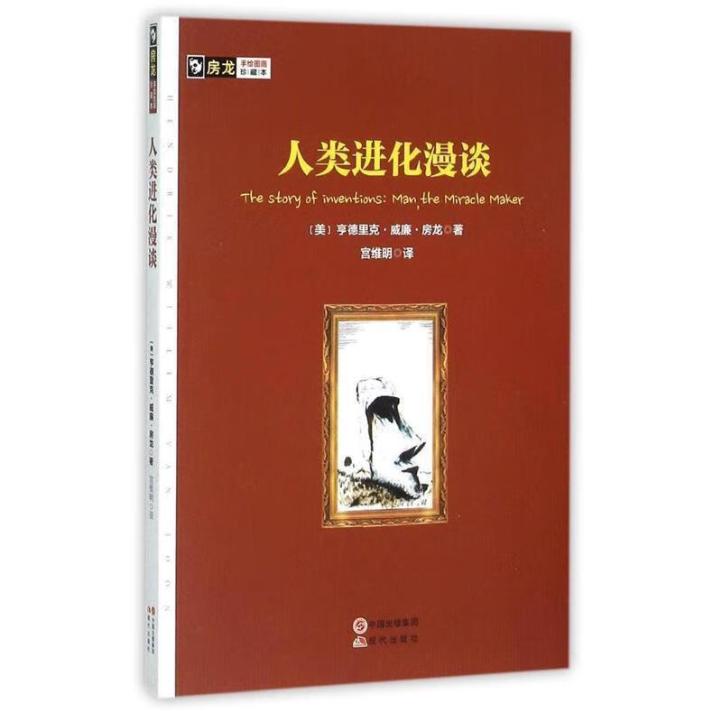 人类进化漫谈【，放心购买】