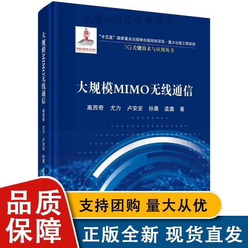 大规模MMO 无线通信