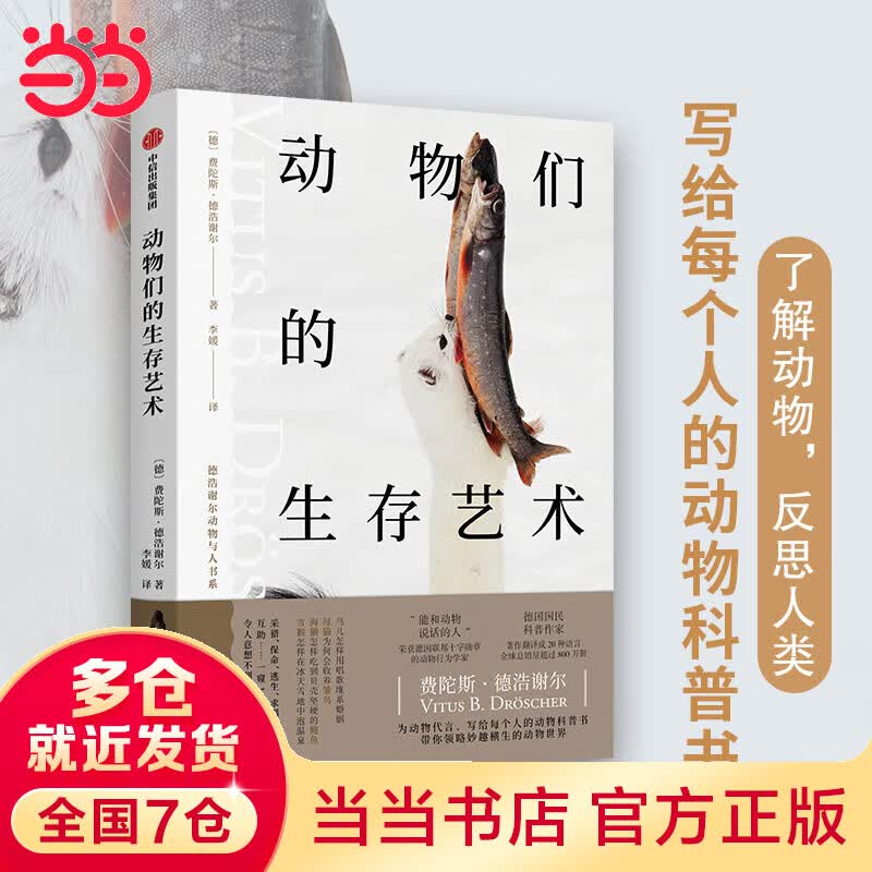 动物们的生存艺术