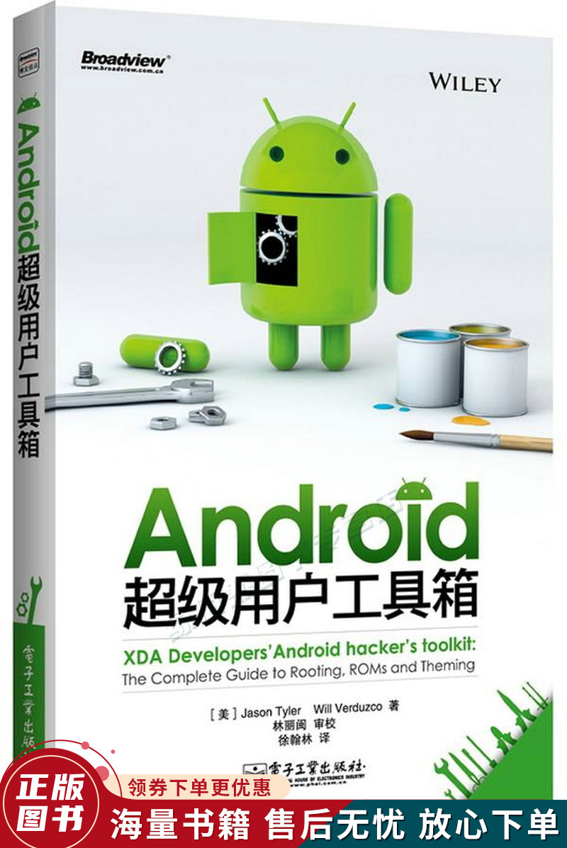 Android超级用户工具箱
