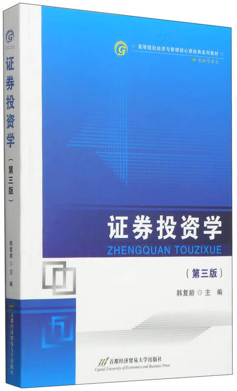 证券投资学（第三版）【好书】