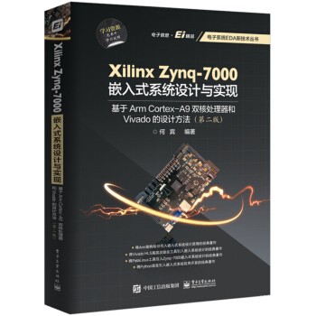现货:Xilinx Zynq-7000嵌入式系统设计与实现：基于Arm Cortex-A9双核处