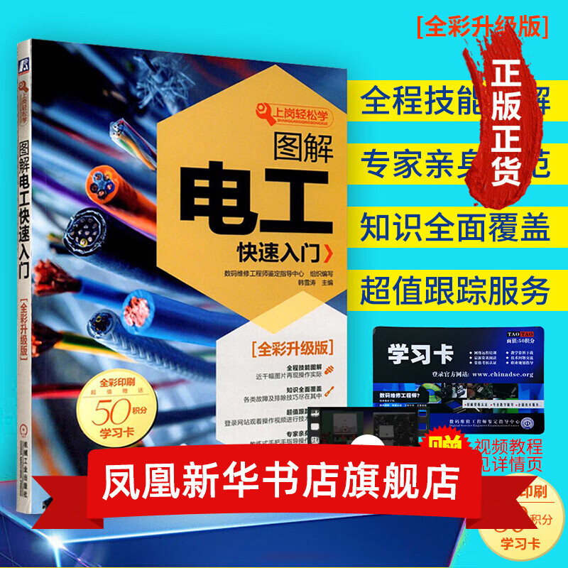 全彩图解电工快速入门与提高自学电力电工技术学习手册电路图识图教程维修基础