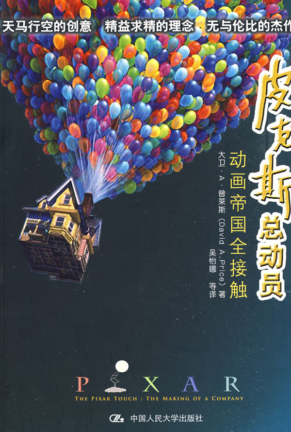 皮克斯总动员 动画帝国全接触 大卫-A普莱斯 吴【，放心购买】